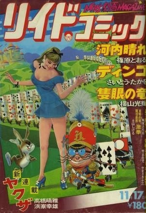 Leed Comic (1971) - #19771117 | Overstreet Access