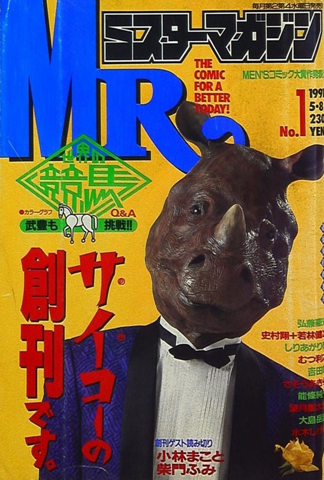 Mr. Magazine (1991) | Overstreet Access