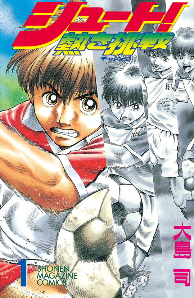 Shoot! 〜Atsuki Challenge〜 (1998) | Overstreet Access