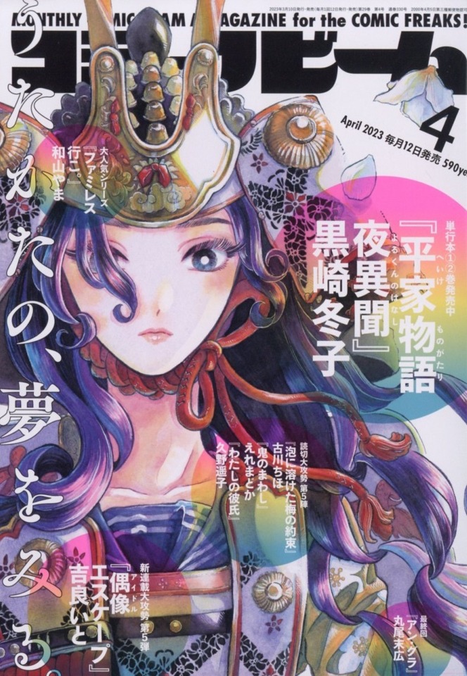 Monthly Comic Beam (1995) - #330 | Overstreet Access