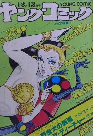 Young Comic (1967) - #331 | Overstreet Access