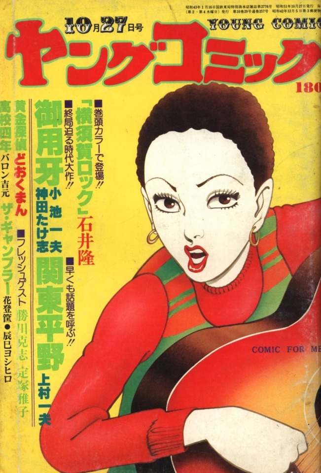 Young Comic (1967) - #257 | Overstreet Access