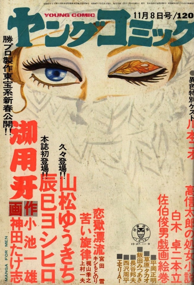 Young Comic (1967) - #128 | Overstreet Access