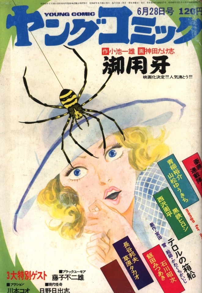 Young Comic (1967) - #117 | Overstreet Access