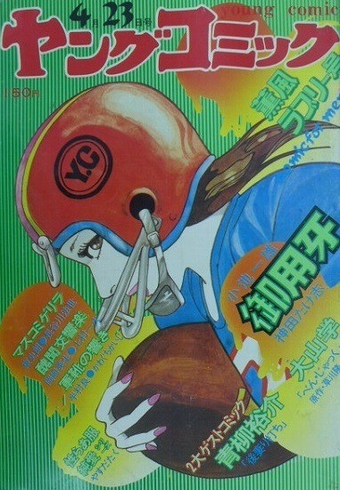 Young Comic (1967) - #206 | Overstreet Access