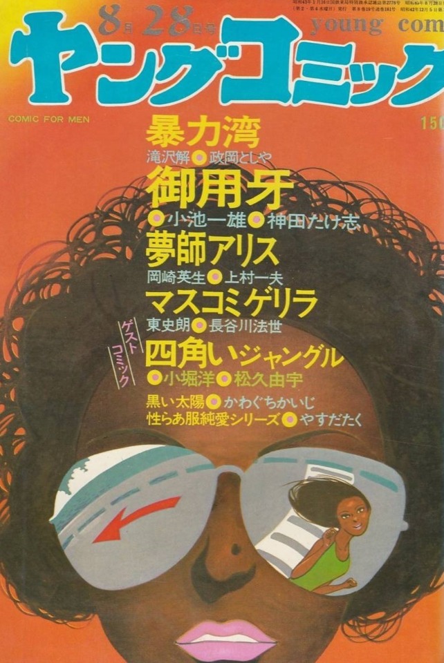 Young Comic (1967) - #181 | Overstreet Access