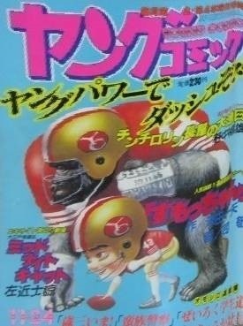 Young Comic (1967) - #426 | Overstreet Access