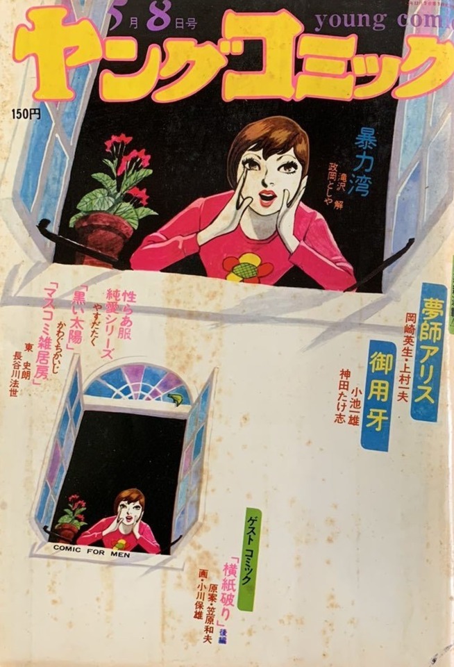 Young Comic (1967) - #172 | Overstreet Access