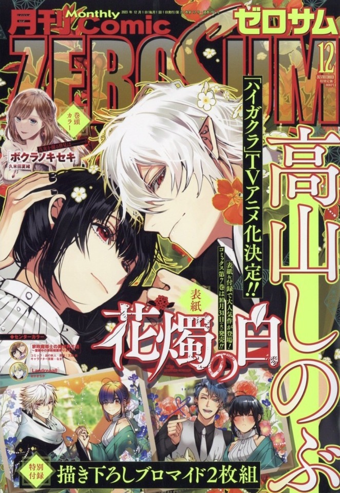 Monthly Comic Zero-Sum (2002) - #260 | Overstreet Access