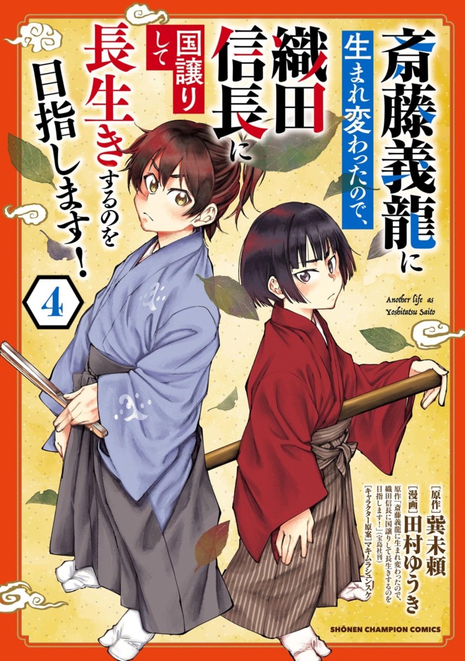 Saitou Yoshitatsu ni Umarekawatta node, Oda Nobunaga ni Kuni ... Saitou Yoshitatsu ni Umarekawatta node, Oda Nobunaga ni Kuni ...