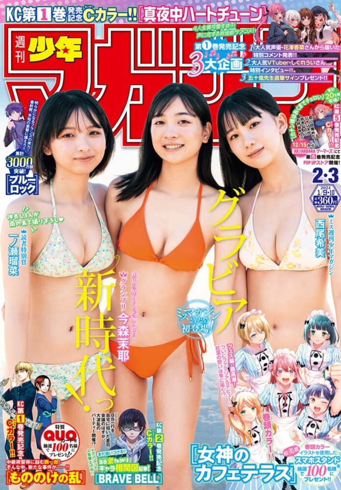 Weekly Shonen Magazine (1959) - #3837 | Overstreet Access Weekly Shonen Magazine (1959) - #3837 | Overstreet Access