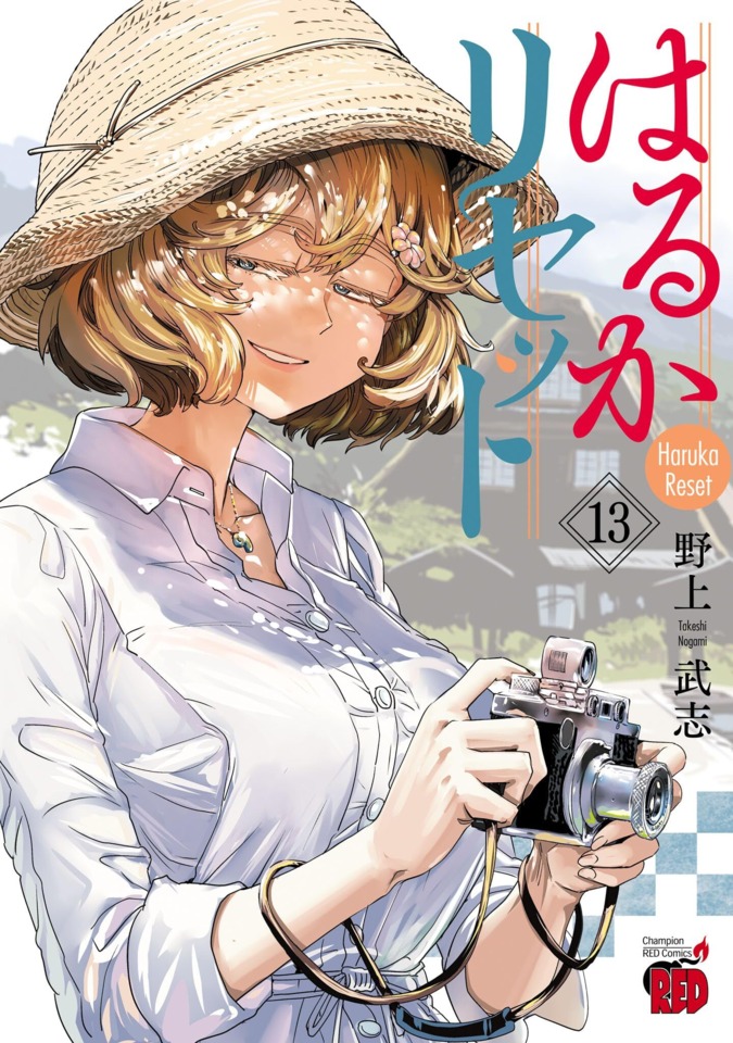 Haruka Reset (2021) - #13 | Overstreet Access