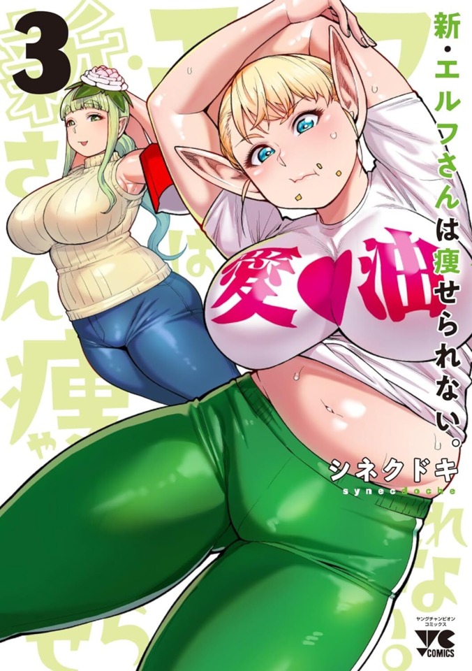 Shin Elf-san wa Yaserarenai. (2022) - #3 | Overstreet Access