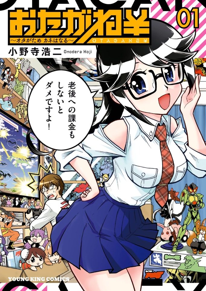 Otagane￥ - Ota ga Tame, Kane wa Naru (2022) - #1 | Overstreet Access