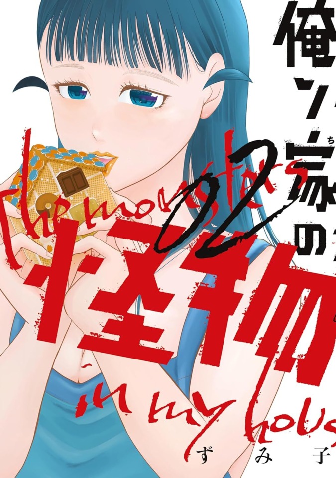 Orenchi no Kaibutsu (2023) - #2 | Overstreet Access