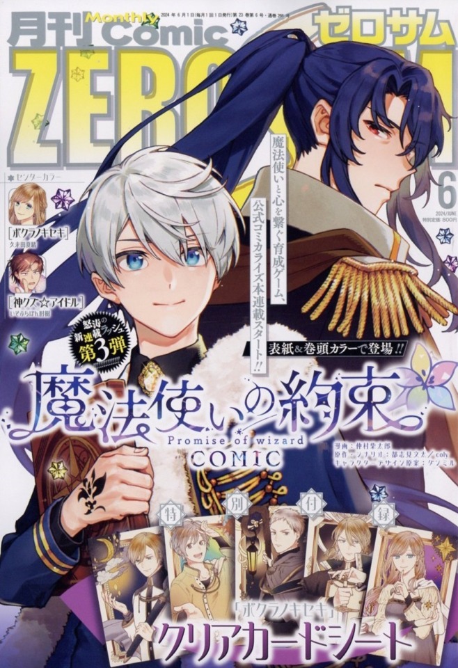 Monthly Comic Zero-Sum (2002) - #266 | Overstreet Access