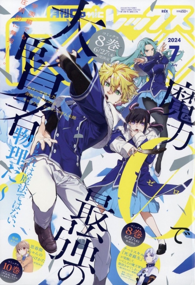 Monthly Comic Rex (2005) - #223 | Overstreet Access