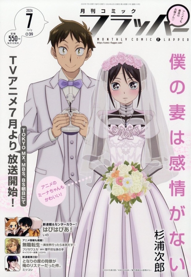 Monthly Comic Flapper (1999) - #319 | Overstreet Access