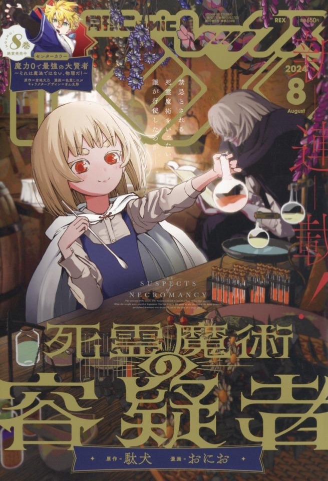 Monthly Comic Rex (2005) - #224 | Overstreet Access