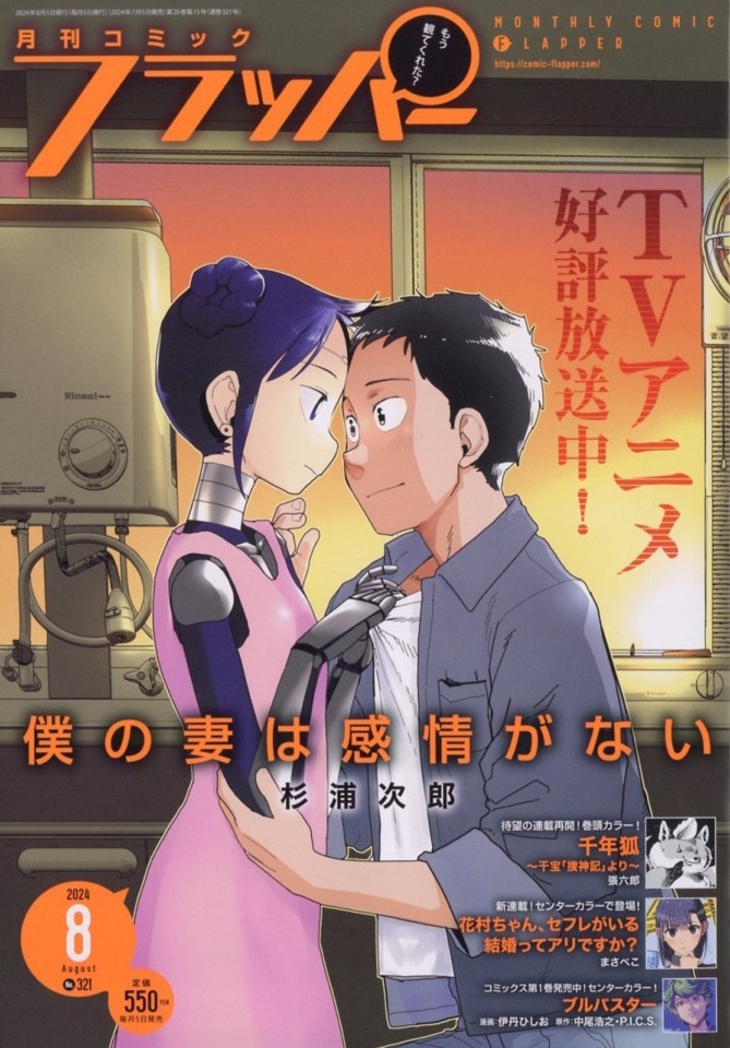 Monthly Comic Flapper (1999) - #321 | Overstreet Access