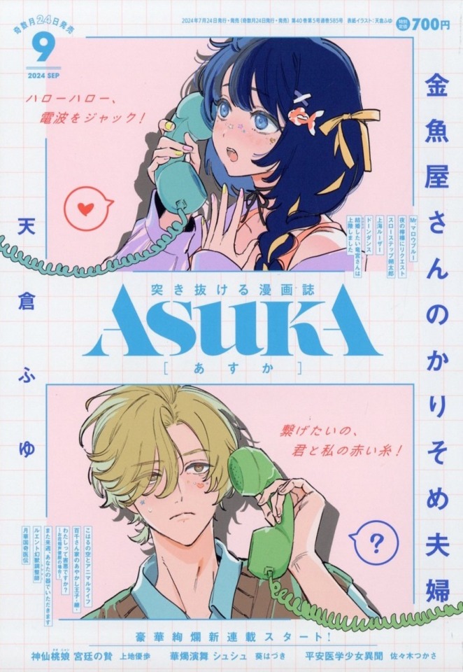 Monthly Asuka (1985) - #585 | Overstreet Access