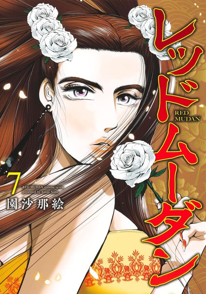 Red Mudan (2022) - #7 | Overstreet Access