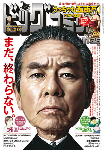 Big Comic (1968) - #1615 | Overstreet Access