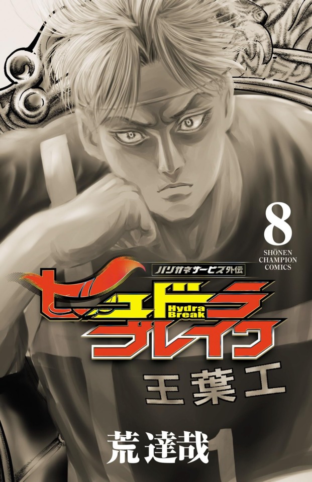 Harigane Service Gaiden: Hydra Break (2022) - #8 | Overstreet Access