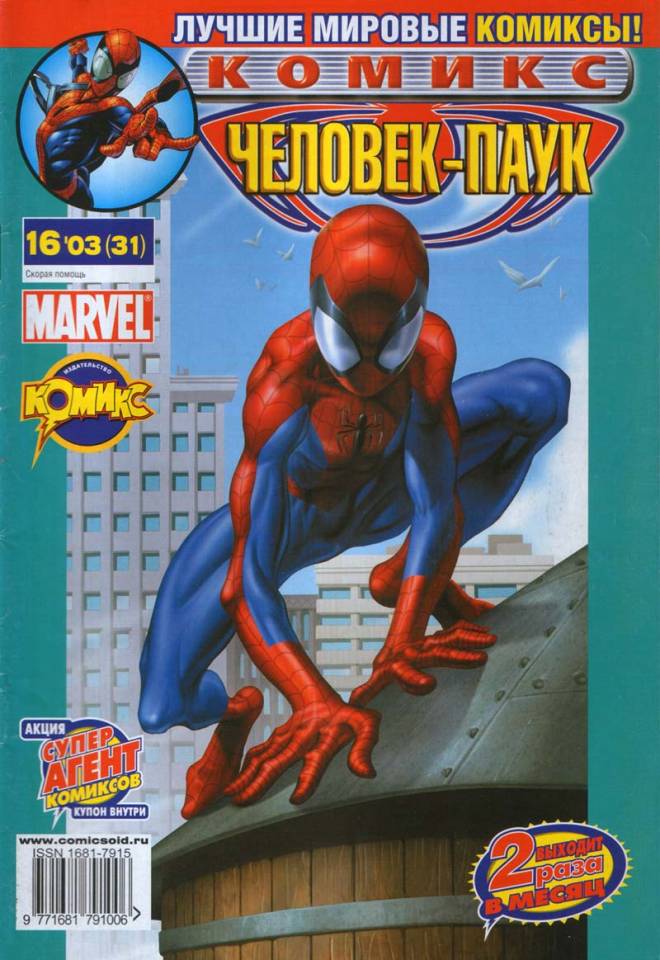 Chelovek-Pauk (2001) - #31 | Overstreet Access