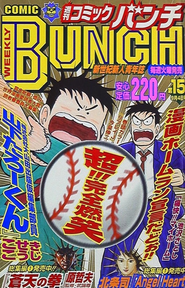 Weekly Comic Bunch (2001) - #14 | Overstreet Access