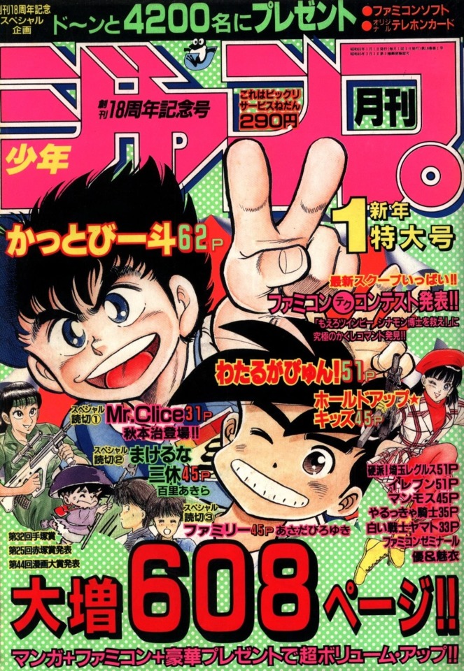 Monthly Shonen Jump (1974) - #198701 | Overstreet Access