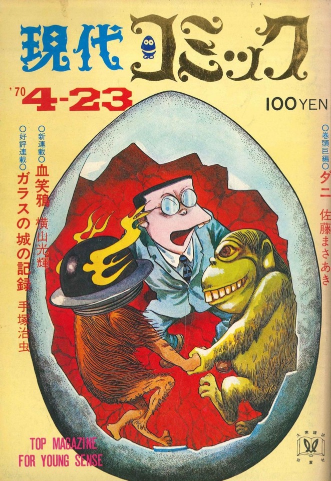 Gendai Comic (1970) - #8 | Overstreet Access