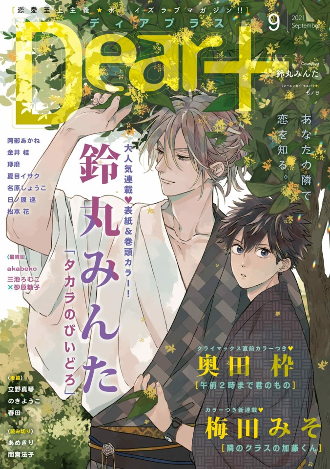 Dear+ (1997) - #202109 | Overstreet Access