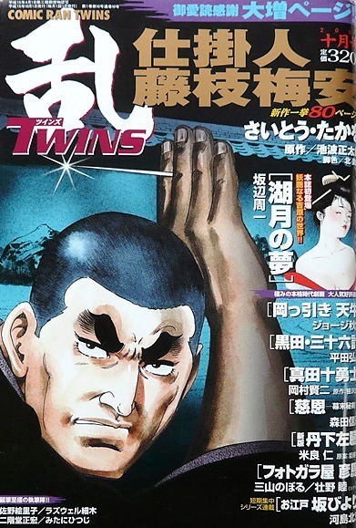 Comic Ran Twins (2001) - #200310 | Overstreet Access Comic Ran Twins (2001) - #200310 | Overstreet Access