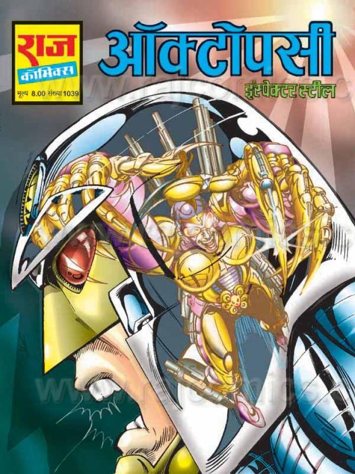 Inspector Steel (1995) - #47 | Overstreet Access