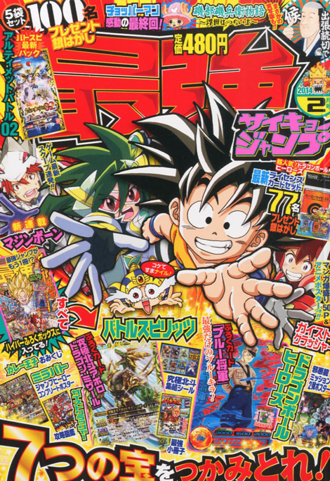 Saikyō Jump (2011) - #201402 | Overstreet Access