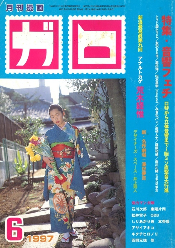 Monthly Manga Garo (1964) - #390 | Overstreet Access