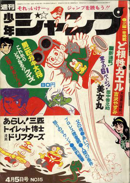 Weekly Shonen Jump (1968) - #108 | Overstreet Access
