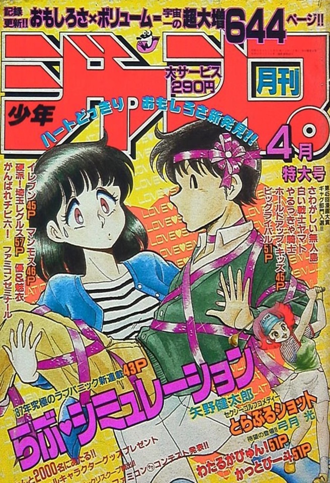 Monthly Shonen Jump (1974) - #198704 | Overstreet Access