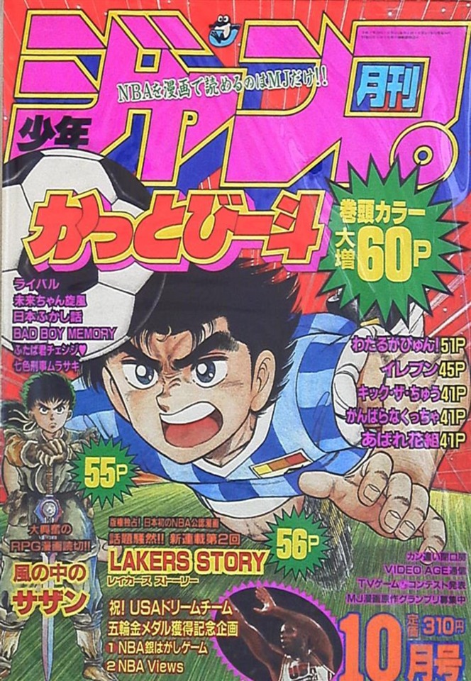 Monthly Shonen Jump (1974) - #199210 | Overstreet Access