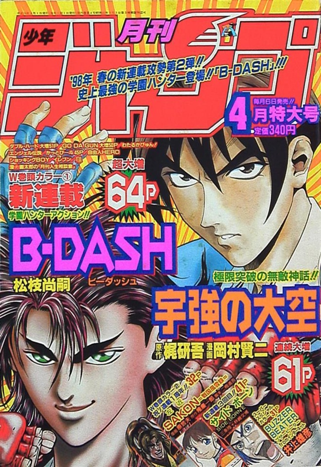 Monthly Shonen Jump (1974) - #199804 | Overstreet Access