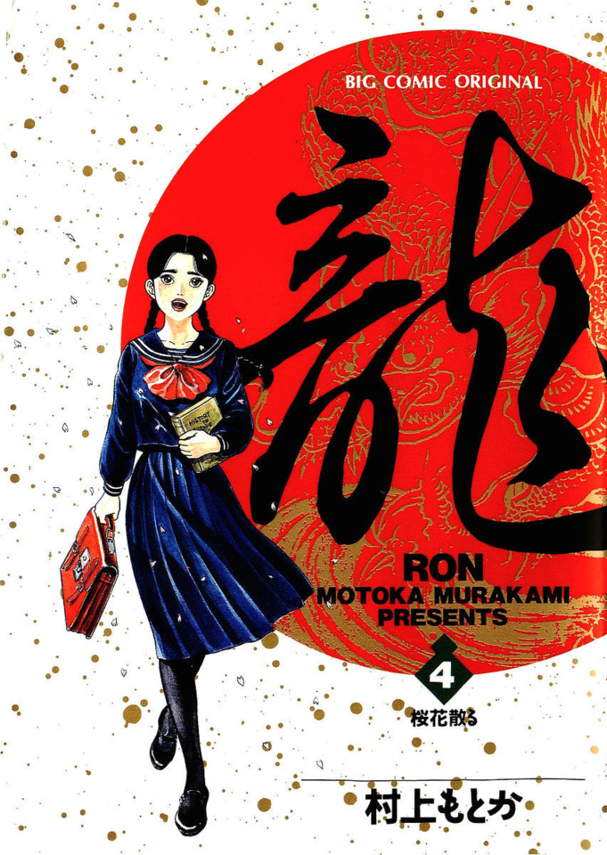 Ryuu - Ron (1991) - #4 | Overstreet Access