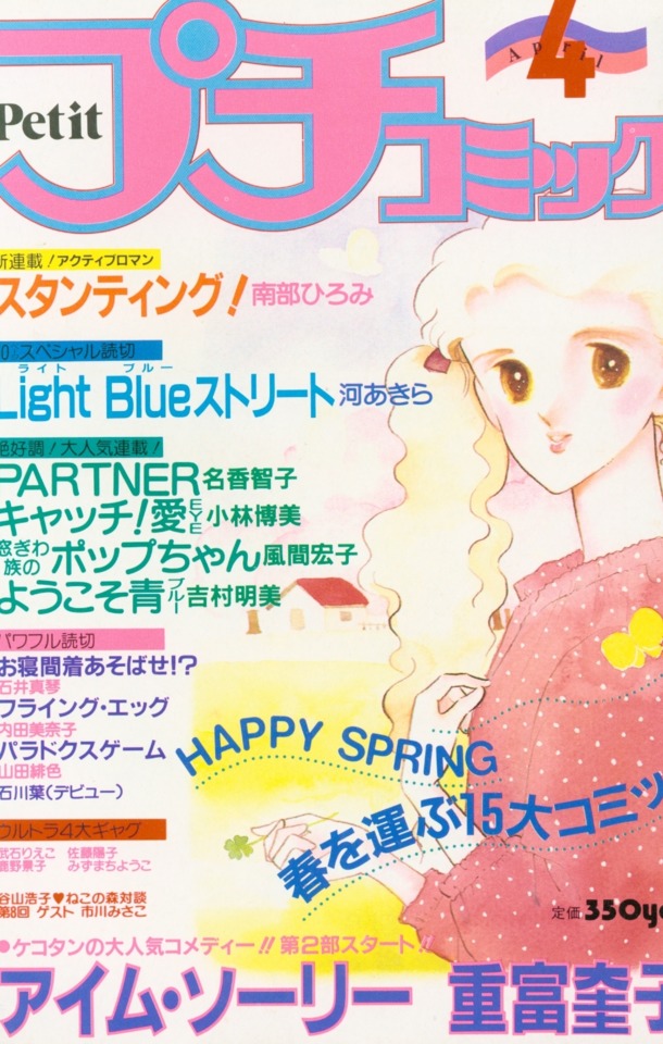 Petit Comic (1977) - #198304 | Overstreet Access