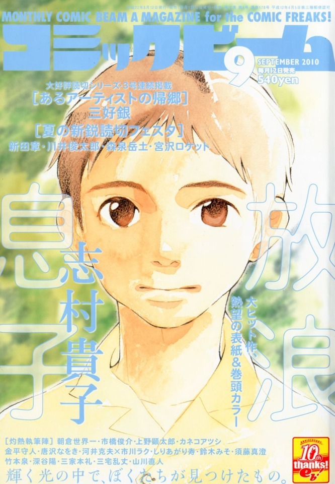 Monthly Comic Beam (1995) - #201009 | Overstreet Access