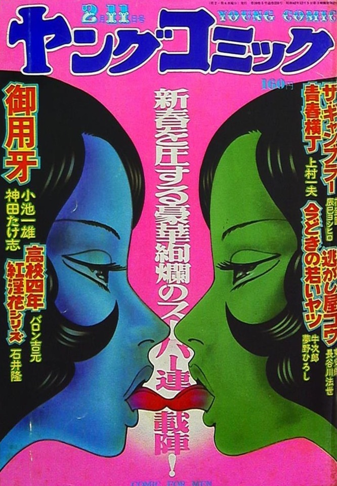 Young Comic (1967) - #19760211 | Overstreet Access