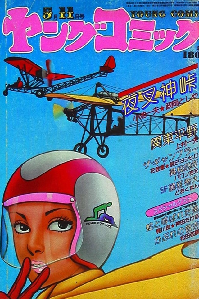 Young Comic (1967) - #19770511 | Overstreet Access