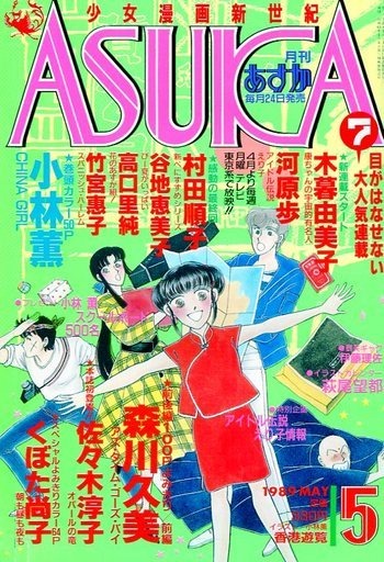 Monthly Asuka (1985) - #198905 | Overstreet Access