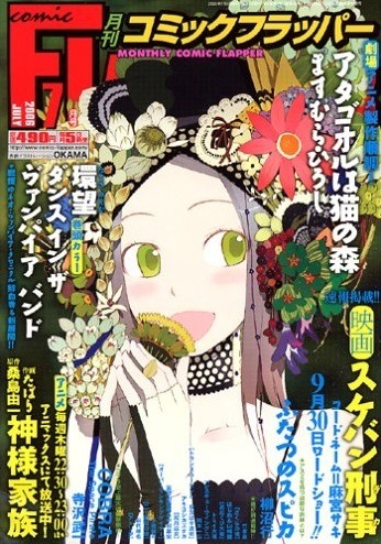 Monthly Comic Flapper (1999) - #80 | Overstreet Access