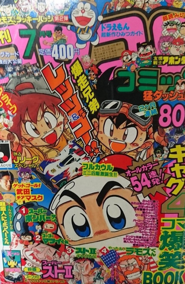 CoroCoro Comic (1977) - #199407 | Overstreet Access