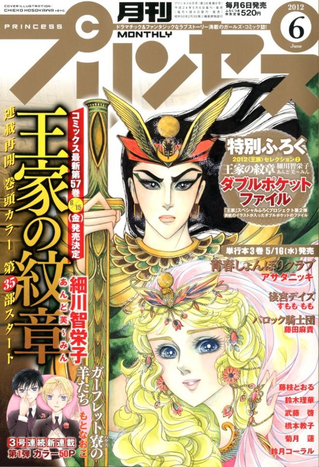 Monthly Princess (1975) - #201206 | Overstreet Access